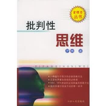 批判性思维——金理念丛书【正版图书】