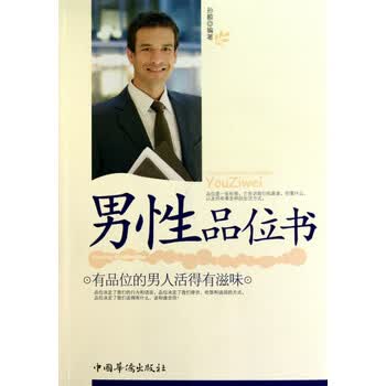 男性品位书
