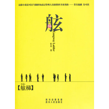 舷梯