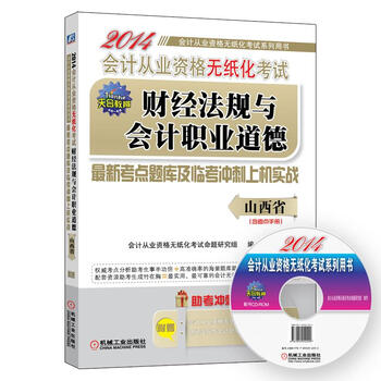 2014会计从资格无纸化考试山西省