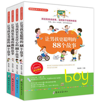 男孩这样才出类拔萃 全套4册 养育男孩好妈妈胜过好老师 家庭教育书籍育儿书正面管教陪孩子走过敏感期