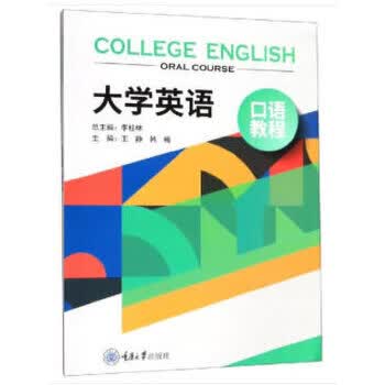 大学英语口语教程