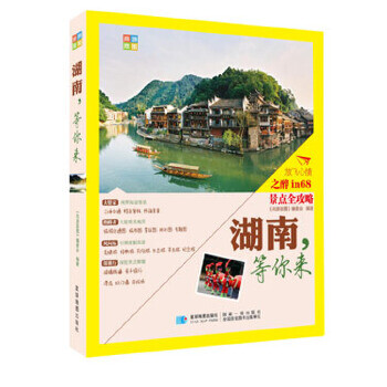 尚游手册-湖南，等你来
