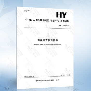 HY/T 244-2018 海洋调查标准体系