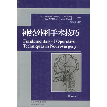 神经外科手术技巧 【正版书】
