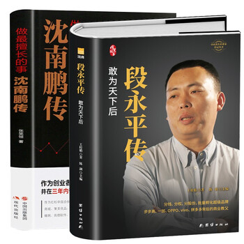 【抖音同款】沈南鹏传段永平传书正版雷军传任正非传中国财经人物传记书籍陈润著人物传记商界名人传记段永平敢为天下后新版新书 套装全2册沈南鹏+段永平