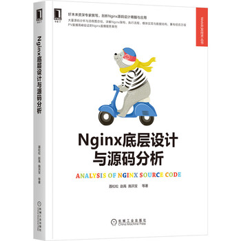 Nginx底层设计与源码分析