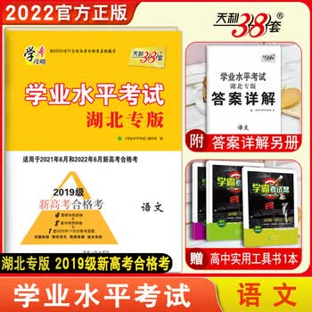 2022新版学业水平考试湖北专版语文2021-2022新高考合格考试题毕业真题模拟考试卷子高三总复习