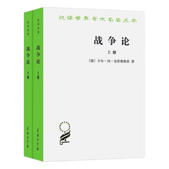 战争论(全2册)