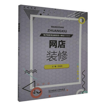 网店装修