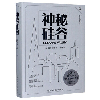神秘硅谷(精)