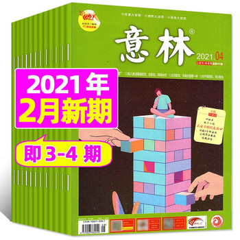 6月新【单月多选】意林杂志2022年（另有2021年可选）初高中版青年文摘高考读者期刊杂志 B组 2021年2月