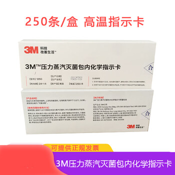 3M1250 250条/盒压力蒸汽包内化学指示卡 3M 1250指示卡(行货)【图片 价格 品牌 报价】-京东