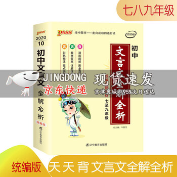 2022版 初中天天背语文数学英语物理化学历史地理生物政治初中一二三要点透析通用版速背单词解析中考 初中文言文全解全析(统编)