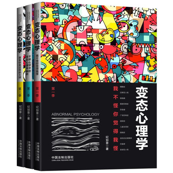 变态心理学（套装共3册）