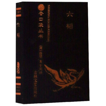 书香口袋丛书——六韬9787547253700