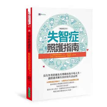 预售台版 失智症照护指南〔增订版〕 原水