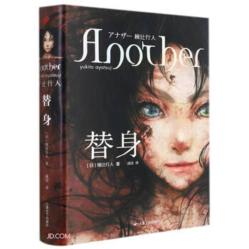 替身(精)