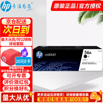 惠普（HP）56A cf256a硒鼓CF256x适用m436n/436nda/m433粉盒墨粉盒硒鼓 CF256a黑色打印硒鼓（约7400页 ...