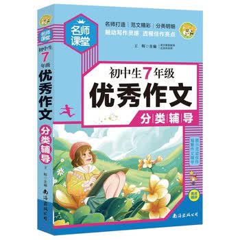 初中生7年级优秀作文分类辅导 小蜜蜂作文