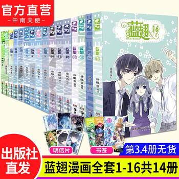 【官方正版】蓝翅漫画全套1-16册 共14本 徐璐编绘王子青春励志漫画青少年全彩动漫插图