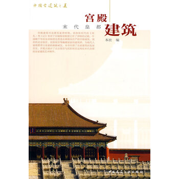 宫殿建筑【正版图书】