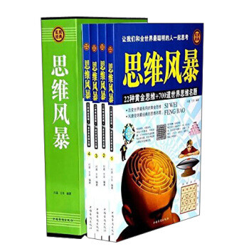 [正版图书] 思维风暴 问道,王非 中国华侨出版社 9787511351166