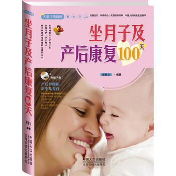 大彩生活2:坐月子及产后康复100天