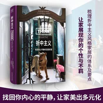 [正版图书]THINK ECLECTIC:折中主义