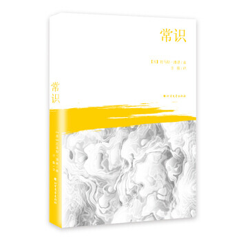 常识(白金版)