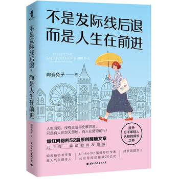 不是发际线后退,而是人生在前进
