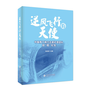 逆风飞行的天使