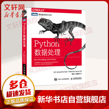 Python数据处理