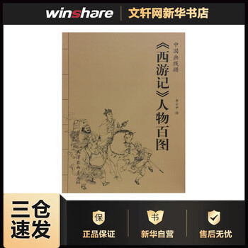 《西游记》人物百图