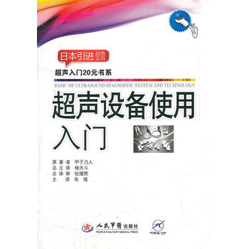 超声设备使用入门