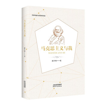 [正版图书]马克思主义与我