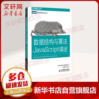 数据结构与算法JavaScript描述