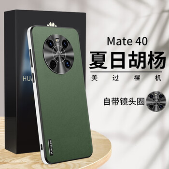 迅哲 【直边素皮】华为mate40pro手机壳mate40e高端时尚素皮皮革手感简约防摔轻奢男女新款 Mate40/40E【夏日胡杨】自带镜头【图片 价格 品牌 报价】-京东