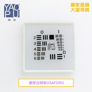 云启格耀谱美军分辨率板usaf1951机器视觉相机标定板片25*25MM现货 玻璃正片25*25MM【图片 价格 品牌 报价】-京东