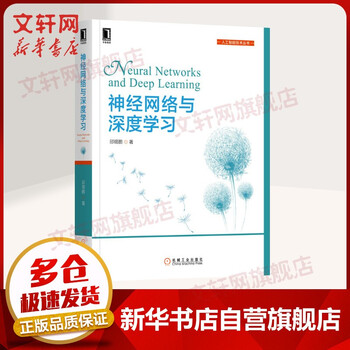 机器学习公式详解 周志华南瓜书 神经网络与深度学习