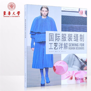 国际服装缝制工艺详解