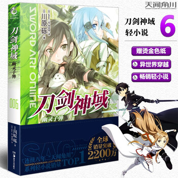 现货[1-25可选】刀剑神域小说 1-25 Under World 川原砾 天闻角川 刀剑神域6