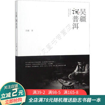吴疆说普洱