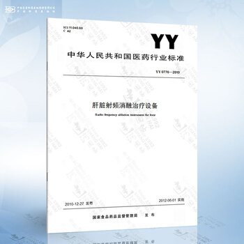 YY 0776-2010 肝脏射频消融治疗设备