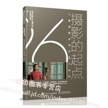 2021新书 人像摄影必练的96个技法 摄影的起点 人像摄影教程书籍入门教材手机摄影人像