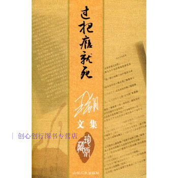 过把瘾就死王朔文集 王朔