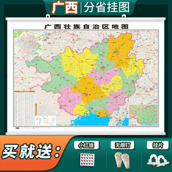 2022新版广西省地图挂图1.1*0.78米覆膜挂杆贴墙用图家用办公商务会议室用交通行政区划