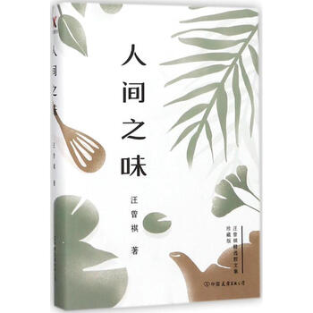人间之味