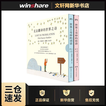 世界上奇妙的俗语(2册) 书籍