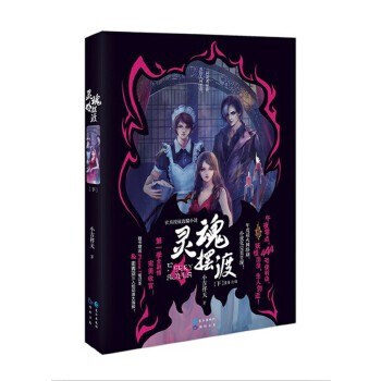 灵魂摆渡下